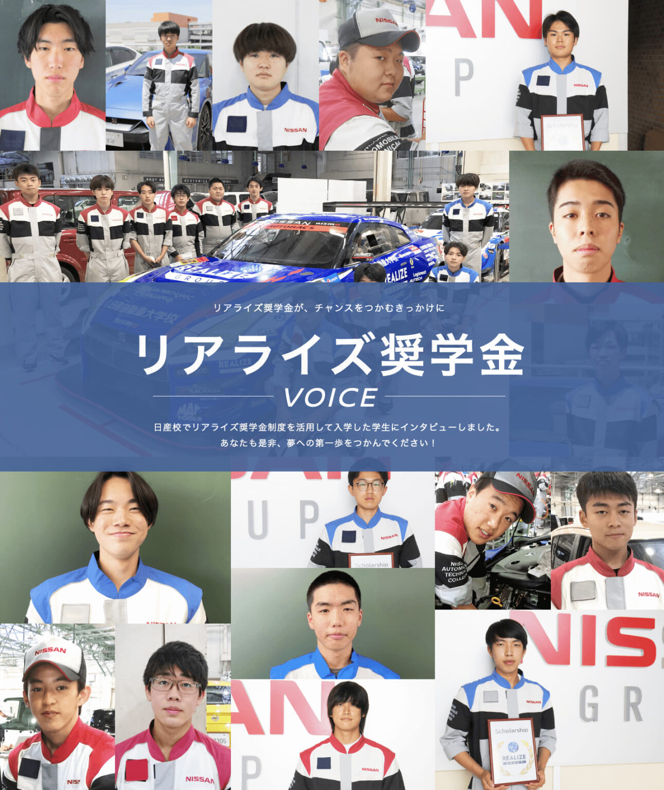 『リアライズ奨学金VOICE』のご紹介！ - リアライズグループ